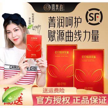 菲诗伊人（FSYR）【官方】俏美韵美l乳贴 俏美韵花月情贴胸部护乳房提拉紧 一盒装【图片 价格 品牌 报价】-京东