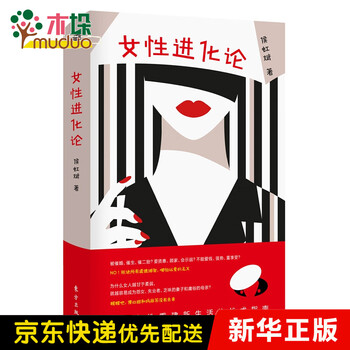 女性进化论