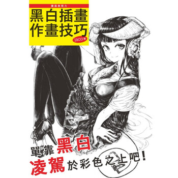 现货正版 原版进口图书 jaco《扩展表现力黑白插画作画技巧》北星