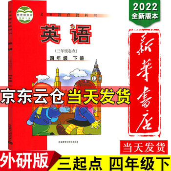 新华书店2022新版四年级下册英语书外研版三年级起点小学教材课本教科书4年级下册英语书外研社教科书