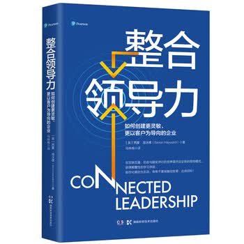 整合领导力