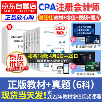 注册会计师2022教材（官方正版）cpa教材2022年 会计税法经济财管公司审计6科 赠注会真题 财经社（套装12册）可搭配东奥轻一轻松过关1习题