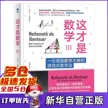 这才是数学.Ⅲ