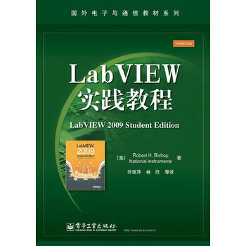 LabVIEW实践教程  计算机与互联网 9787121232732
