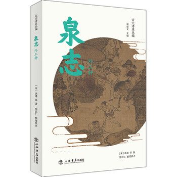 泉志（外三种）