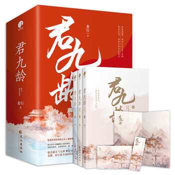 君九龄（全三册）（金瀚、彭小苒主演电视剧原著小说）