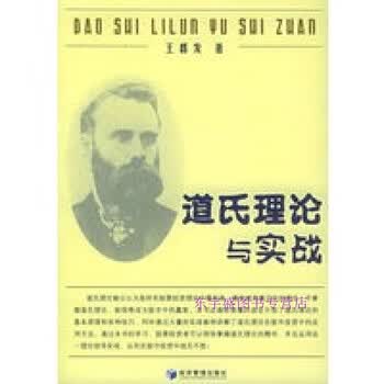 道氏理论与实战 王都发