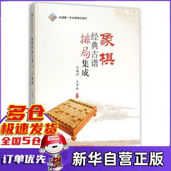 象棋经典古谱排局集成