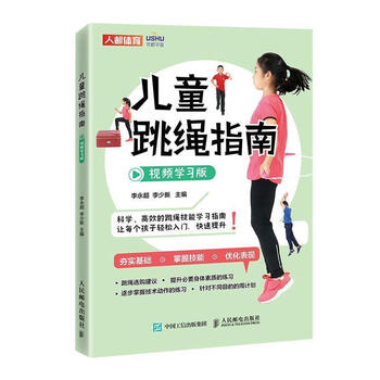 跳绳指南:学运动/健身  图书