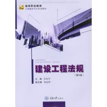正版建设工程法规宋宗宇法律