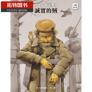 杜思妥也夫斯基诚实的贼格林文化