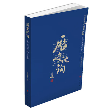 历史沉钩——苏州园林纪事