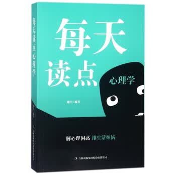 每天读点心理学