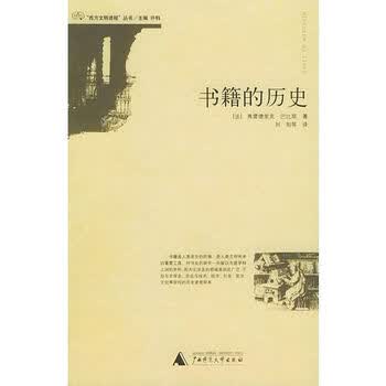 书籍的历史
