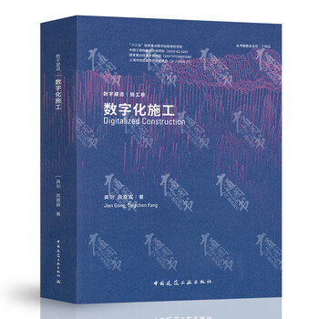 数字化施工