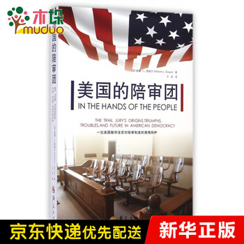 美国的陪审团