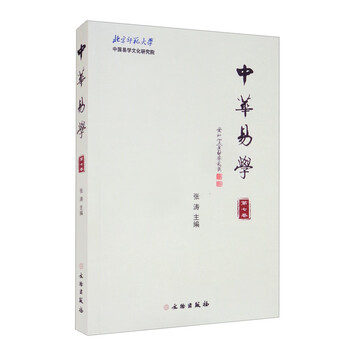 中华易学（第七卷）