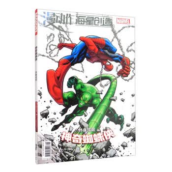 漫动作神奇蜘蛛侠3：终身成就（2018）（《漫动作》2021年9期）