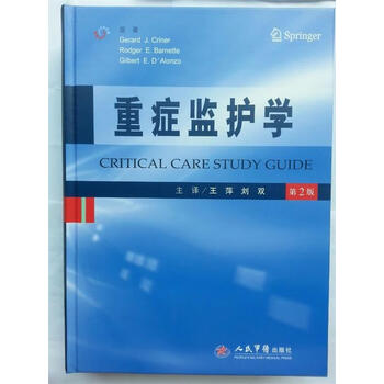 重症监护学 (美)科瑞纳　原著,王萍,刘双　主译【正版书】