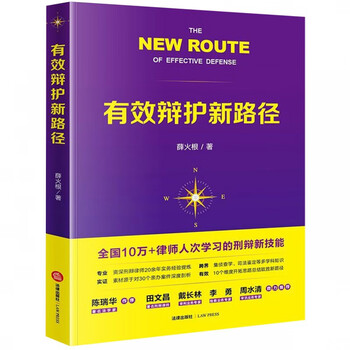 有效辩护新路径