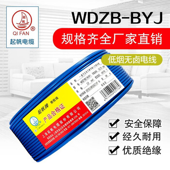 起帆 WDZB-BYJ 0.5/0.75/1/1.5/2.5/4/6平方低烟无卤阻燃电线 100米 蓝色 6平方【图片 价格 品牌 报价】-京东