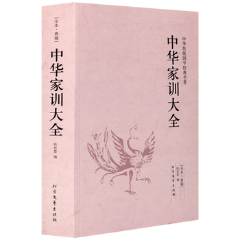 中华家训大全 定价47元
