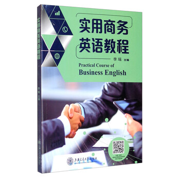 实用商务英语教程9787313221469