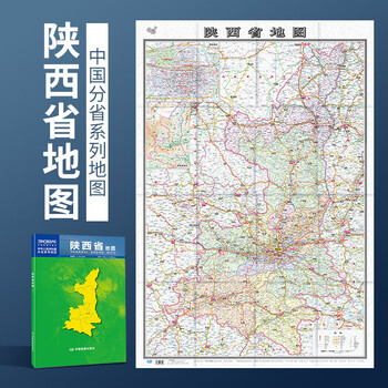 2022年新版 1.1米陕西省地图 盒装 政区交通图 中图社分省系列纸图