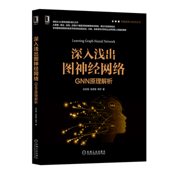 深入浅出图神经网络：GNN原理解析