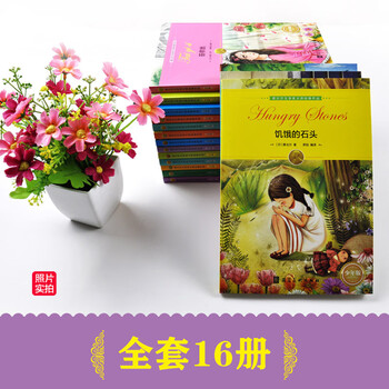 16册写给儿童经典故事诺奖少年版全套诺贝尔文学奖作品书籍大师全集初中小学四五六七八九年级课外书老师推