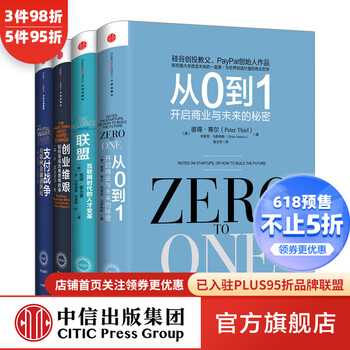 包邮 奇点系列（套装共4册）从0到1 创业维艰 联盟 支付战争 企业管理 中信出版社图书