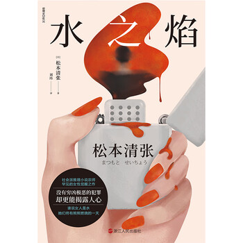水之焰（2020版）