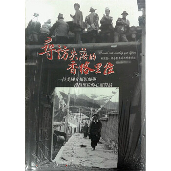 台版 从古都到香格里拉(2册) 艺术摄影旅行旅游大旗出版