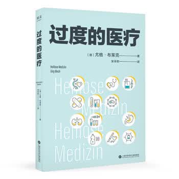过度的医疗(德)尤格·布莱克