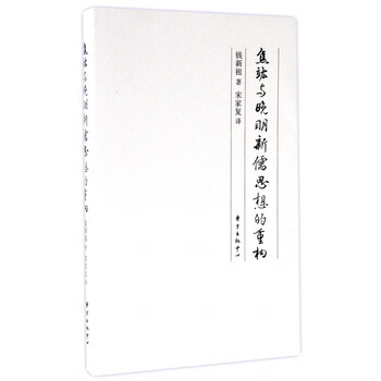焦竑与晚明新儒思想的重构