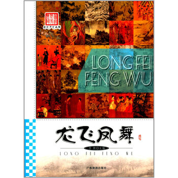 龙飞凤舞