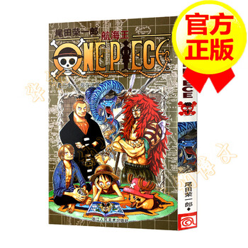 航海王卷三十一：我在这里