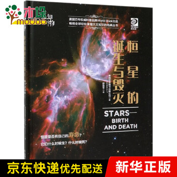 恒星的诞生与毁灭(精)