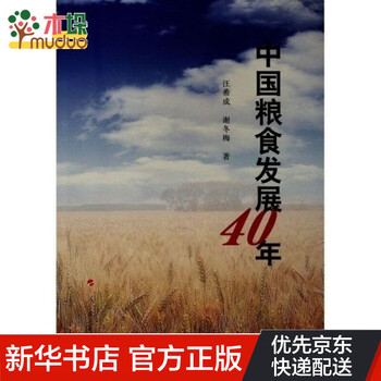 中国粮食发展40年