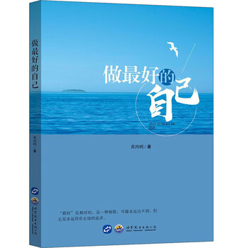 做最好的自己
