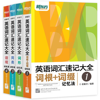 新东方 专升本英语30天备考词+题（） 速记大全套装