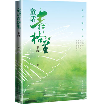 童话青格里