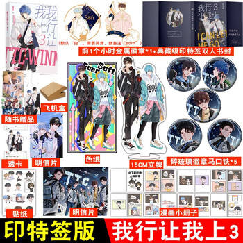 印特签版 我行让我上3 完结篇 酱子贝著 电竞双男主纯爱小说 简茸soft X 路柏沅123 我行让我上3