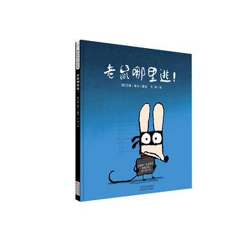老鼠哪里逃