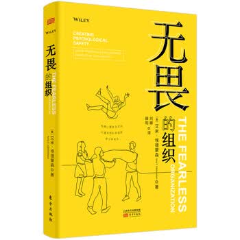 正版 无畏的组织9787520715324