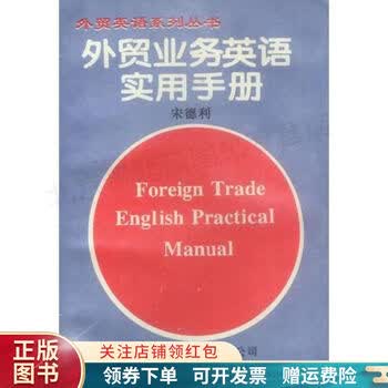 外贸业务英语实用手册 宋德利