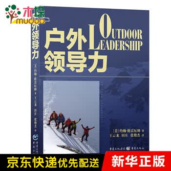 户外领导力