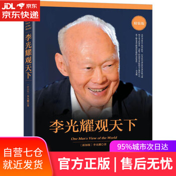 【正版图书】李光耀观天下（精装版）