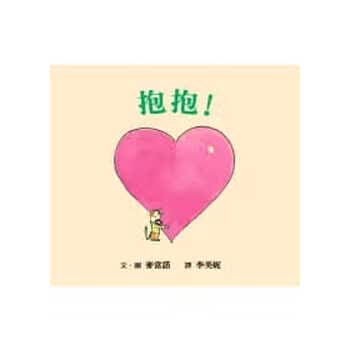 预售 麦当诺抱抱！格林文化台版原版书籍