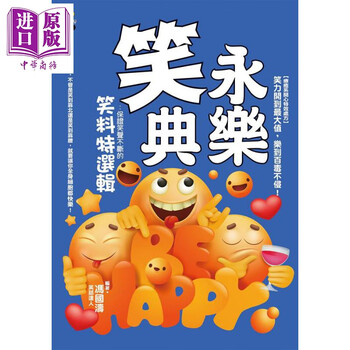 永乐笑典 保证笑声不断的笑料特选辑 港台原版 冯国涛 达观